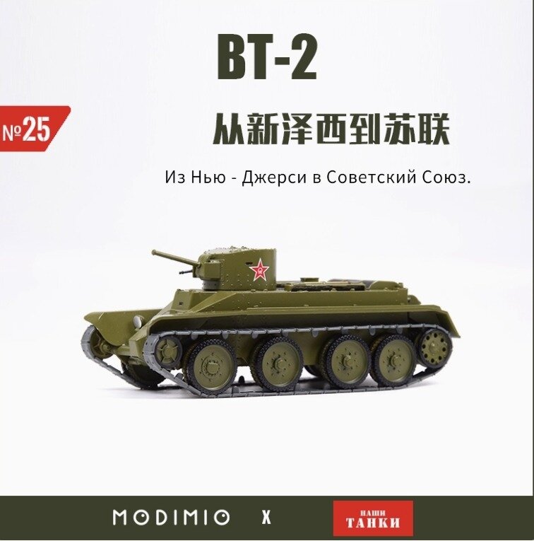 1:43 Новинка! Советский легкий быстроходный танк БТ-2 с высокой подвижностью, литая модель, поддержка огнем, коллекционный экземпляр