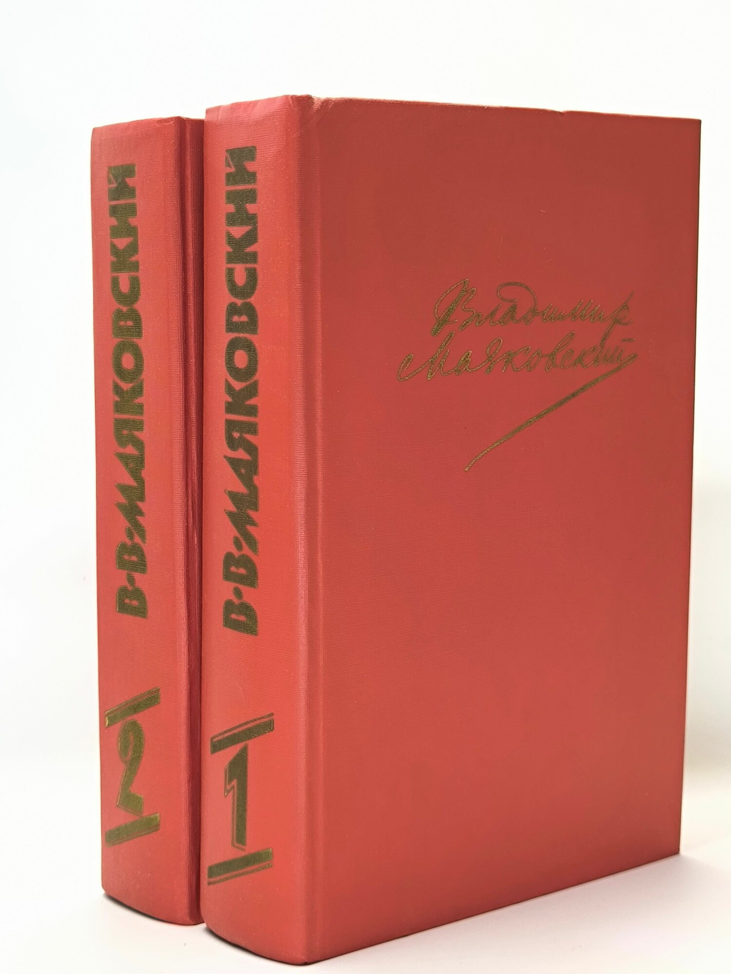 Маяковский В. В. Сочинения в двух томах. 1987 г. (комплект из 2 х книг).