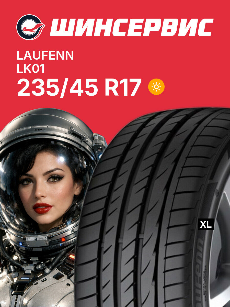 Летняя шина Laufenn LK01 235/45 R17 97Y