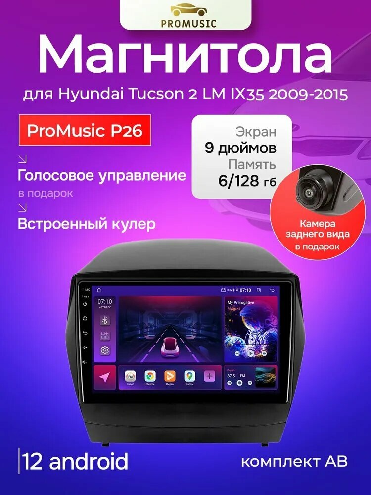 ProMusic Автомагнитола, диагональ: 9", 2 DIN, 6ГБ/128ГБ