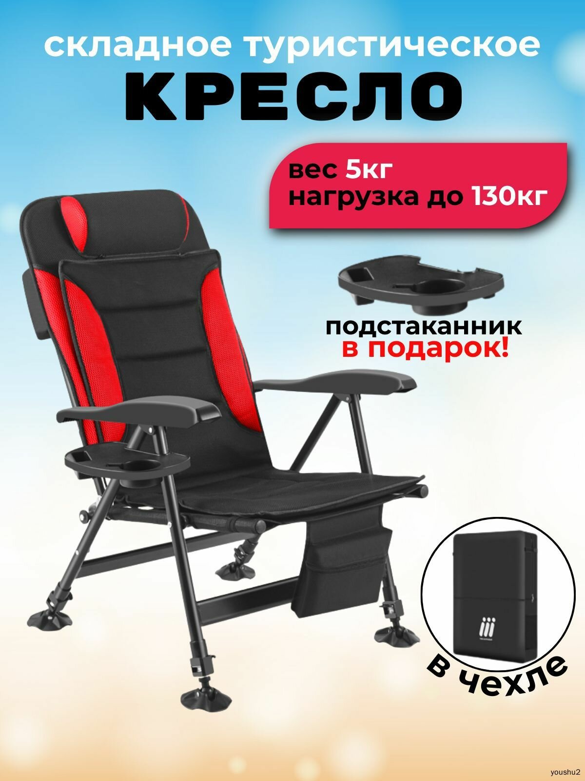 Кресло для рыбалки складное премиум 150 кг - карповое кресло раскладное с регулируемой спинкой