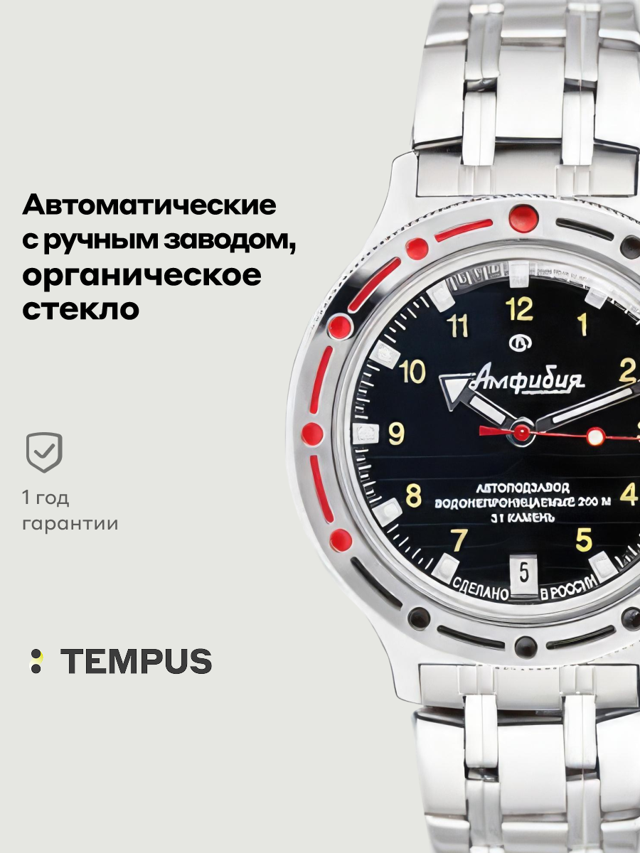 Наручные часы Амфибия