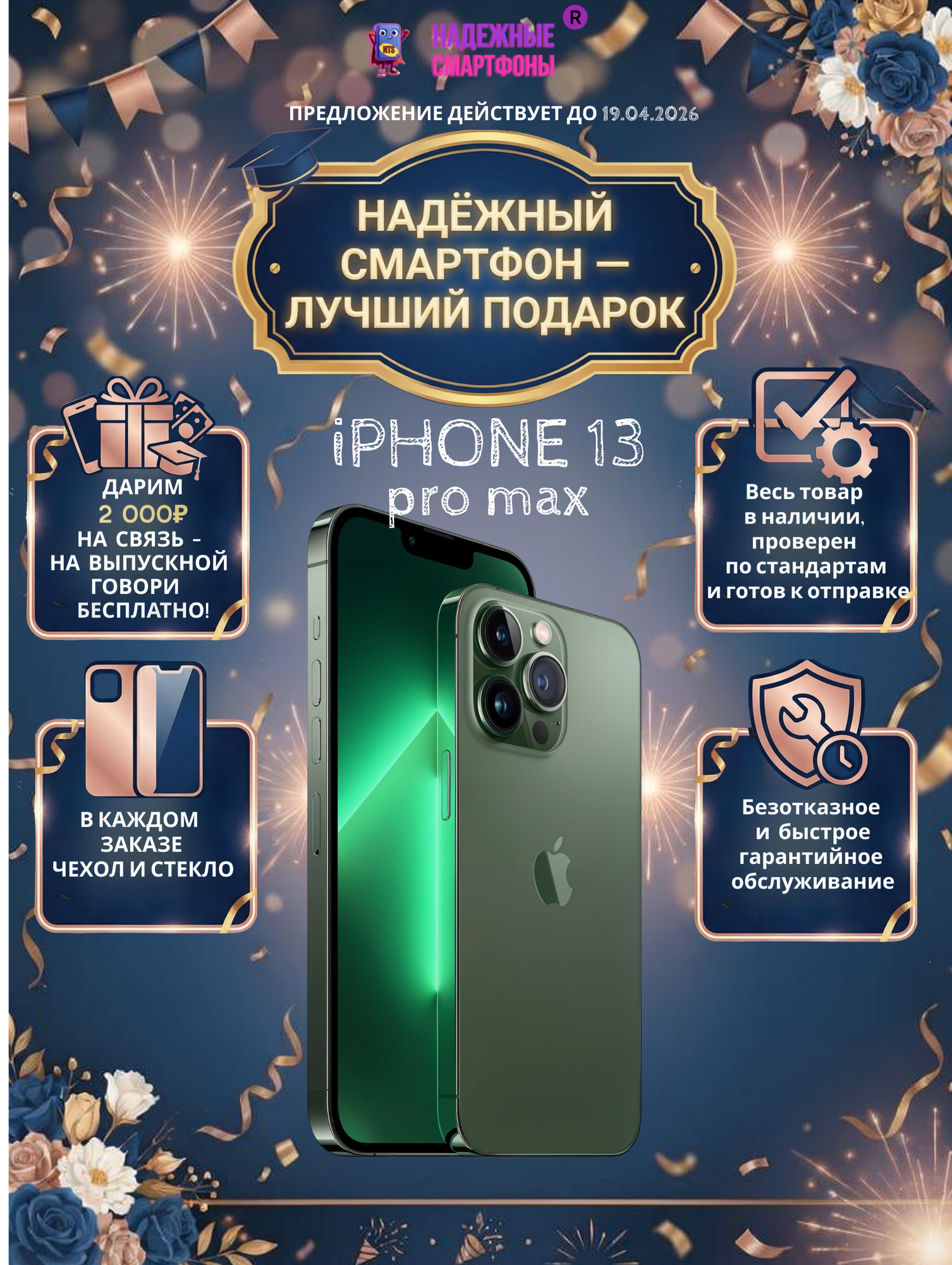Смартфон Apple iPhone 13 Pro Max 256 ГБ, NFC, экран 6.7, зеленый, nano SIM