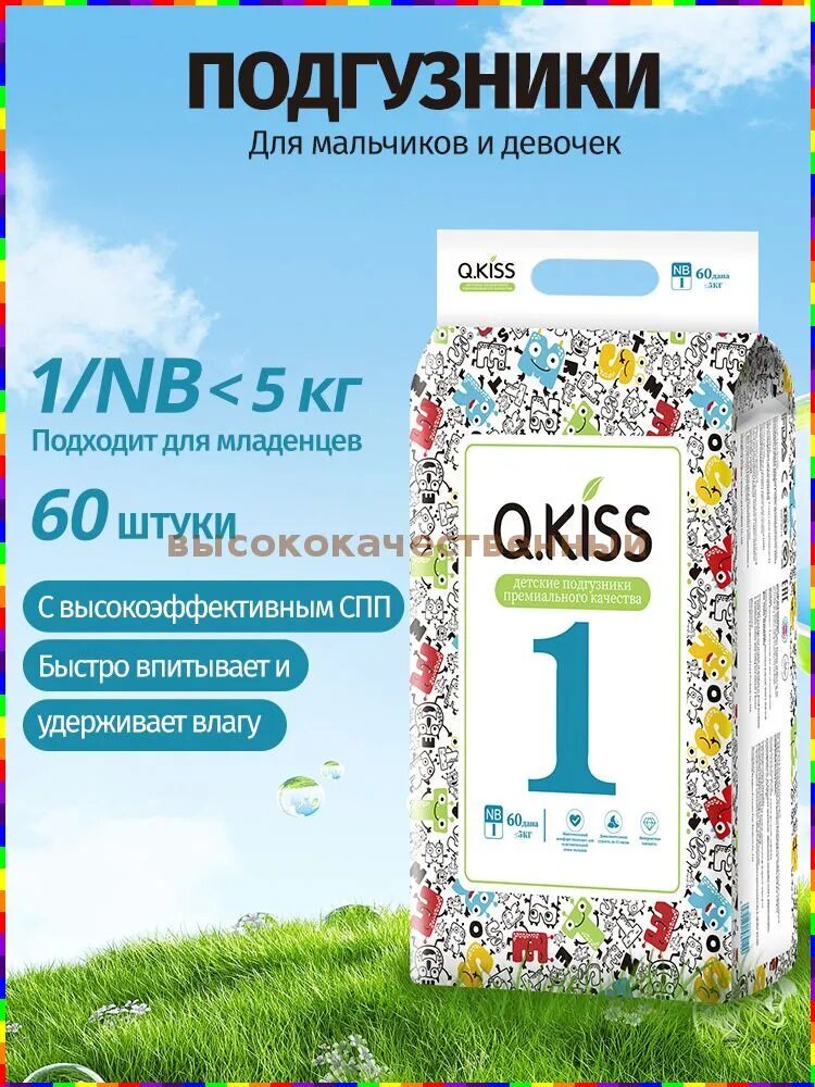 Подгузники для новорожденных, размер NB (до 1 месяца, до 5 кг), упаковка 60 шт