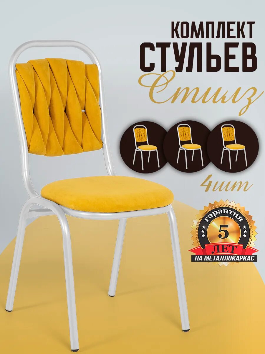 Комплект 4 стула для кухни со спинкой мягкие