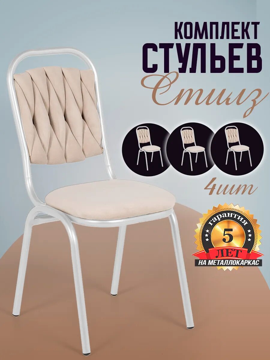 Комплект 4 стула для кухни со спинкой мягкие
