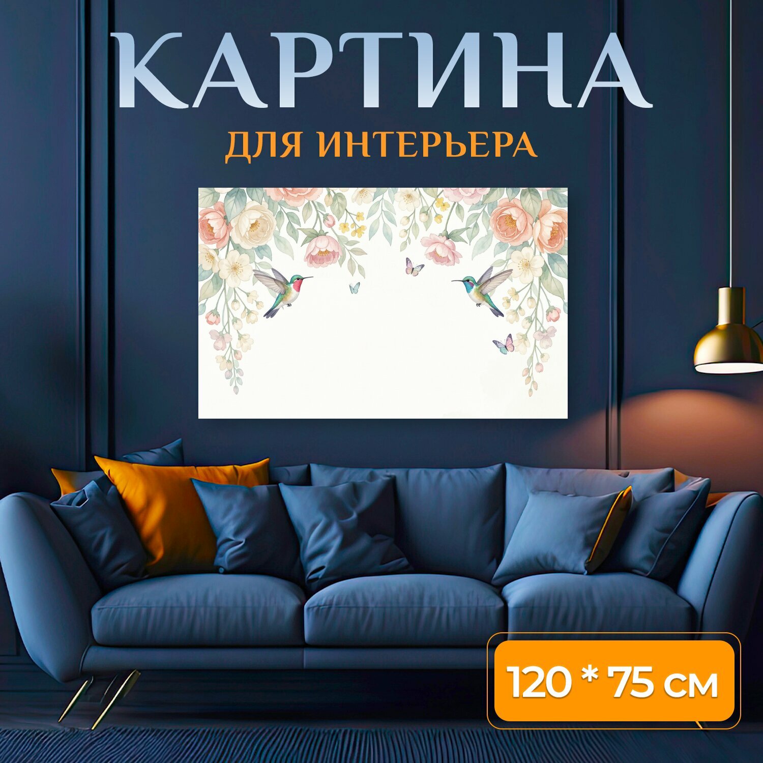Картина на холсте "Цветочная арка с колибри. Нежная акварельная композиция с каскадом пастельных бутонов, зелёной листвой, парящими бабочками." на подрамнике 120х75 см. для интерьера