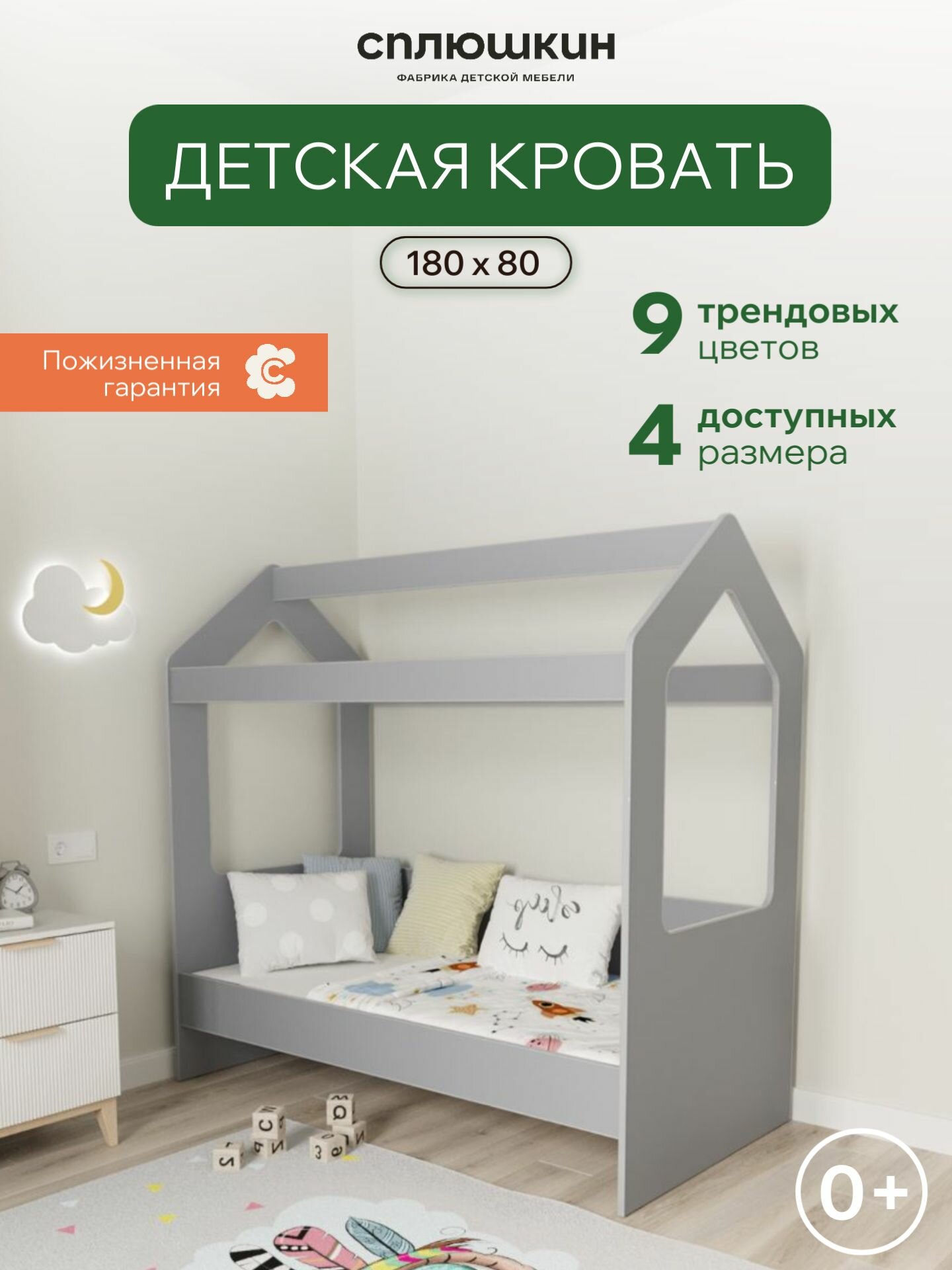 Детская кровать Домик 04 180х80 сплюшкин, цвет серый