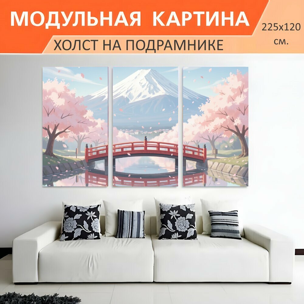 Модульная картина на холсте "Фудзи среди цветущих сакур. Живописный японский весенний пейзаж: заснеженная вершина, розовые лепестки." триптих на подрамнике 225х120 см. для интерьера