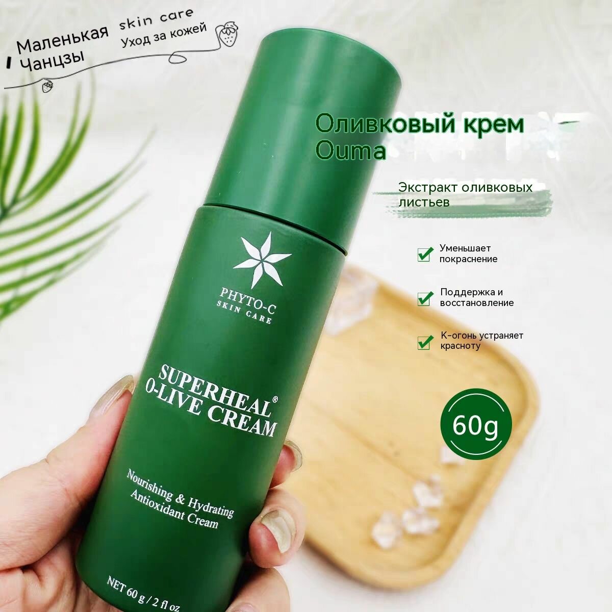 Phyto-C Крем для лица интенсивный увлажняющий SUPERHEAL O-LIVE CREAM, 60 g