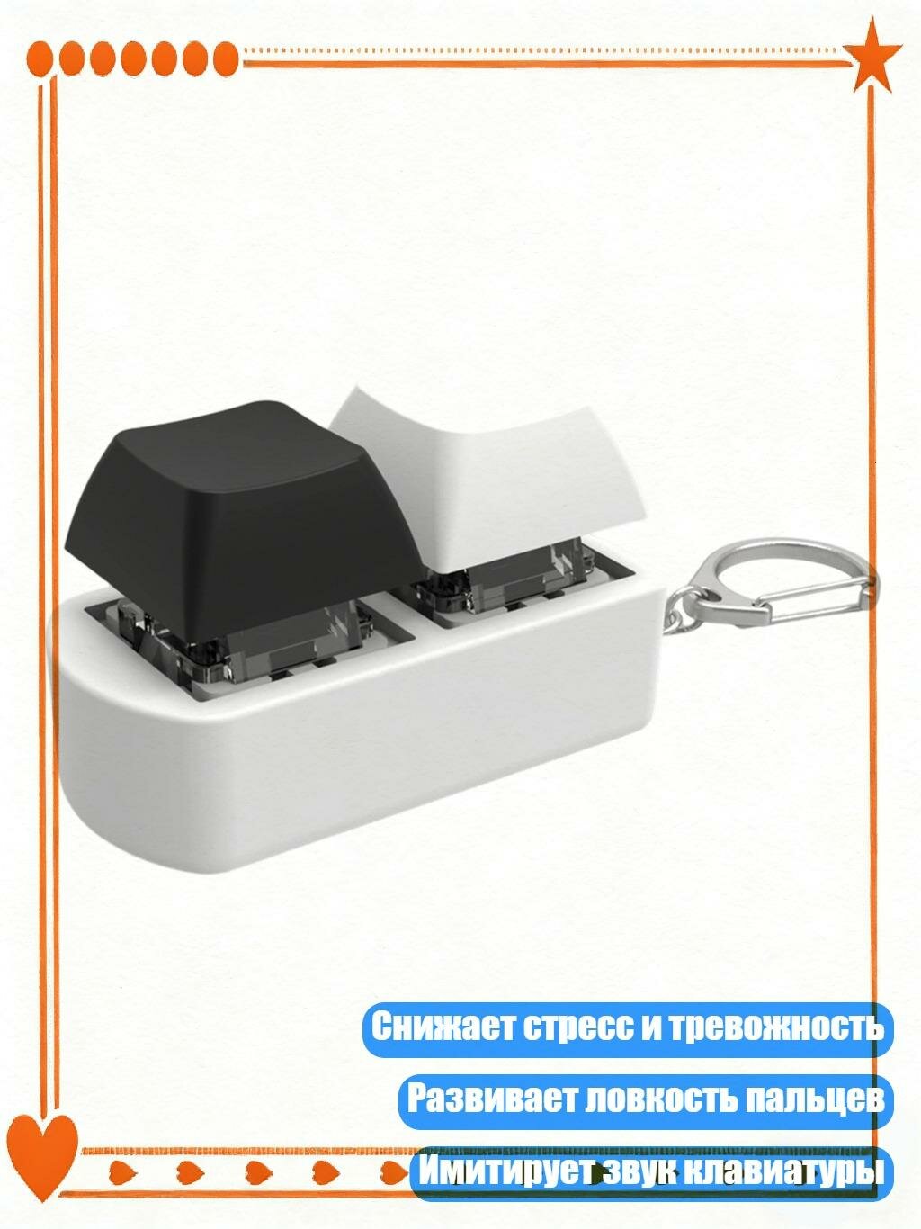 Испытатель двойного нажатия клавиш, брелок, игрушка-антистресс, Черное и белое