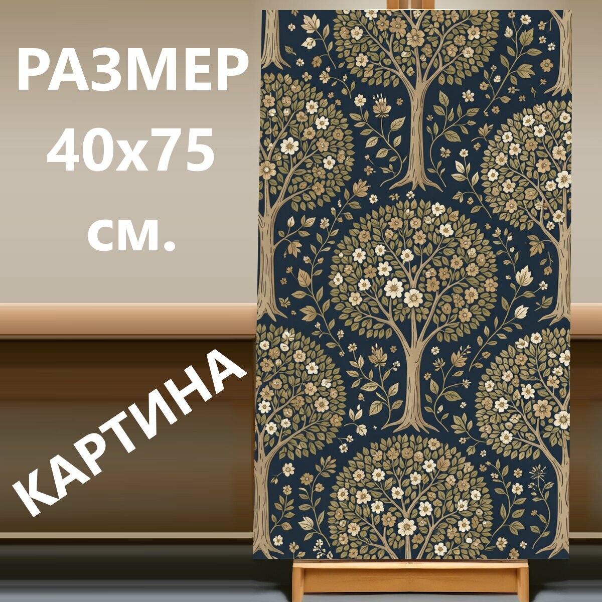 Картина на холсте "Цветущие деревья на тёмном фоне. Орнаментальный лесной мотив с стройными стволами и кронами, усыпанными мелкими цветами и." на подрамнике 75х40 см. для интерьера