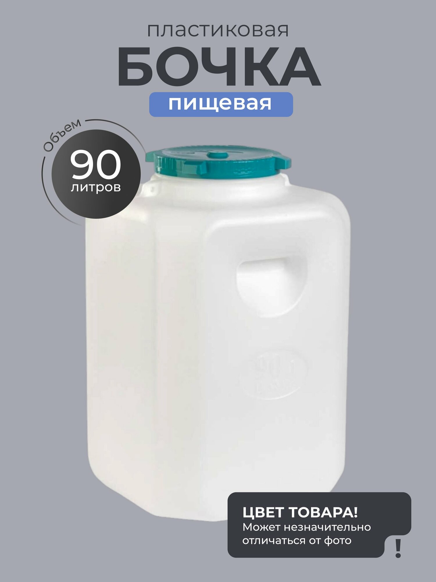 Альтернатива Бочка пластиковая, 90 л, пищевая, прямоугольная, с широким горлом