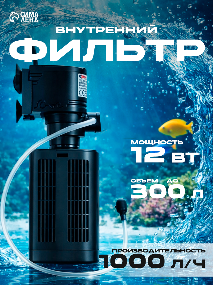 Фильтр внутренний Sea Star HX-1180F2, для аквариумов 200-300л, аэрация, желтый