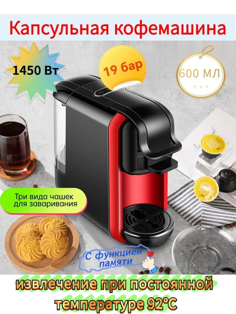Капсульная кофемашина 600 мл для заваривания с функцией памяти извлечение при постоянной температуре 92°C