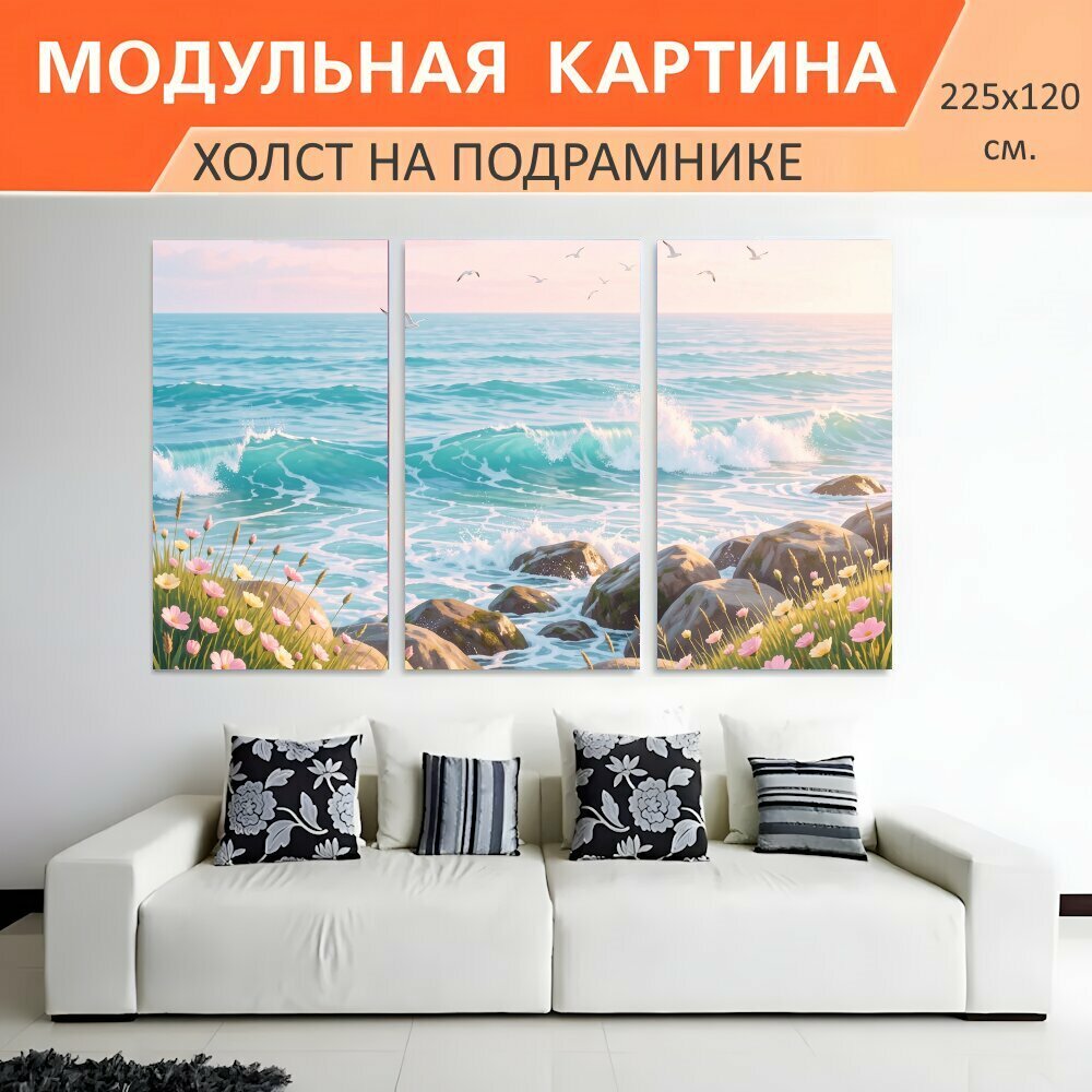 Модульная картина на холсте "Морской берег с цветами и чайками. Пастельный морской пейзаж с бирюзовыми волнами, скалами и цветущими." триптих на подрамнике 225х120 см. для интерьера