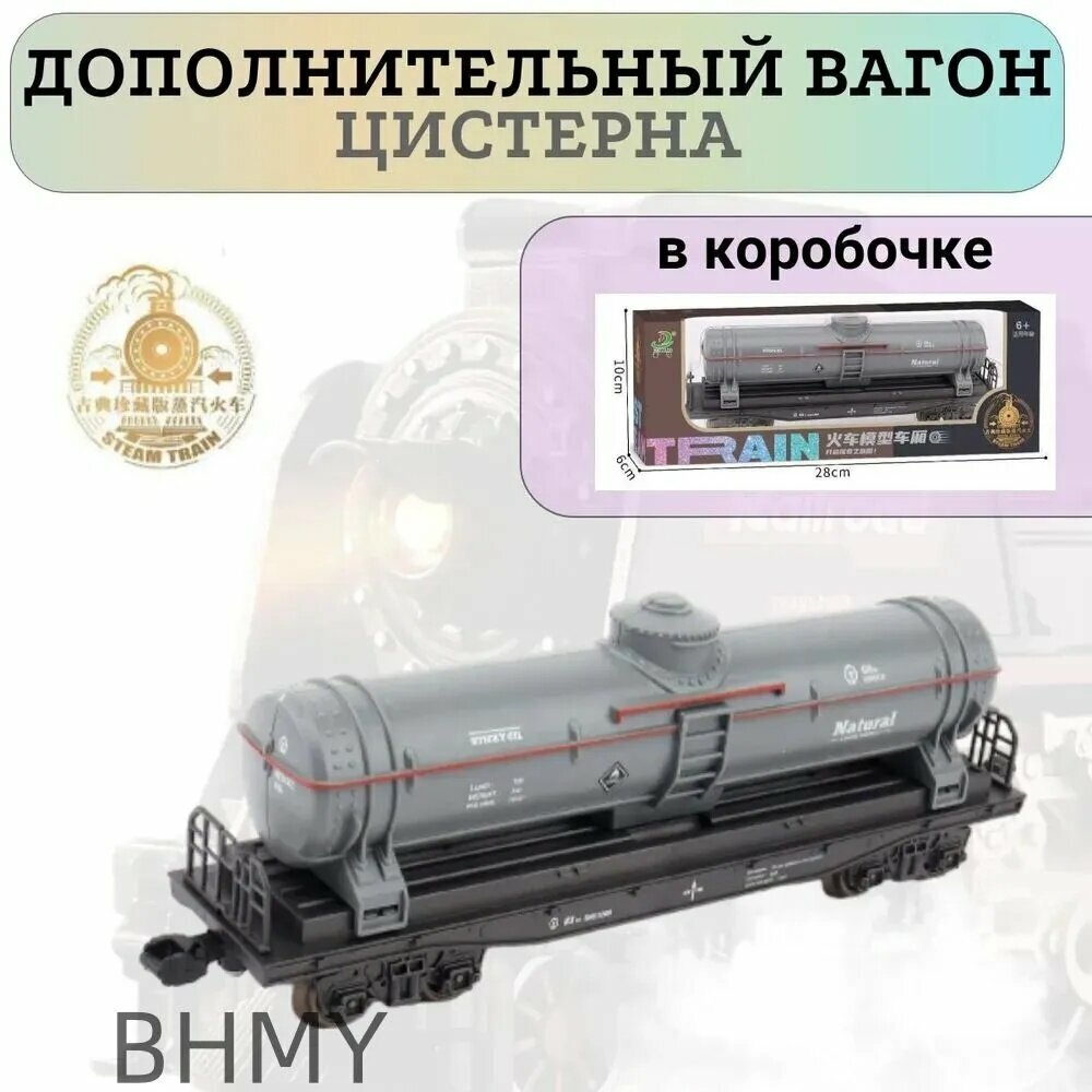 Дополнительный вагон-цистерна