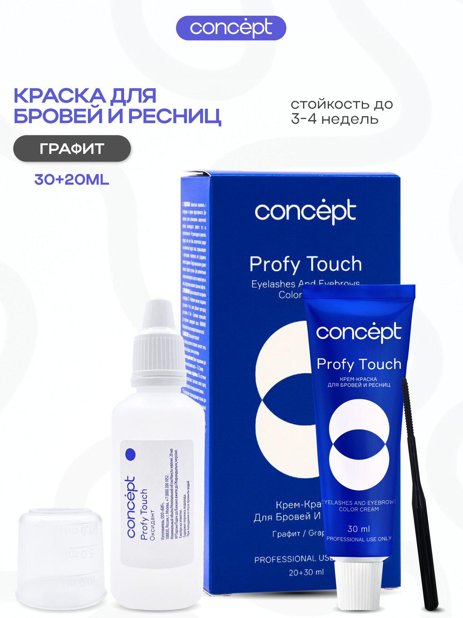 Крем-краска Concept Profy Touch, для бровей и ресниц, графит, без аммиака, 50 мл