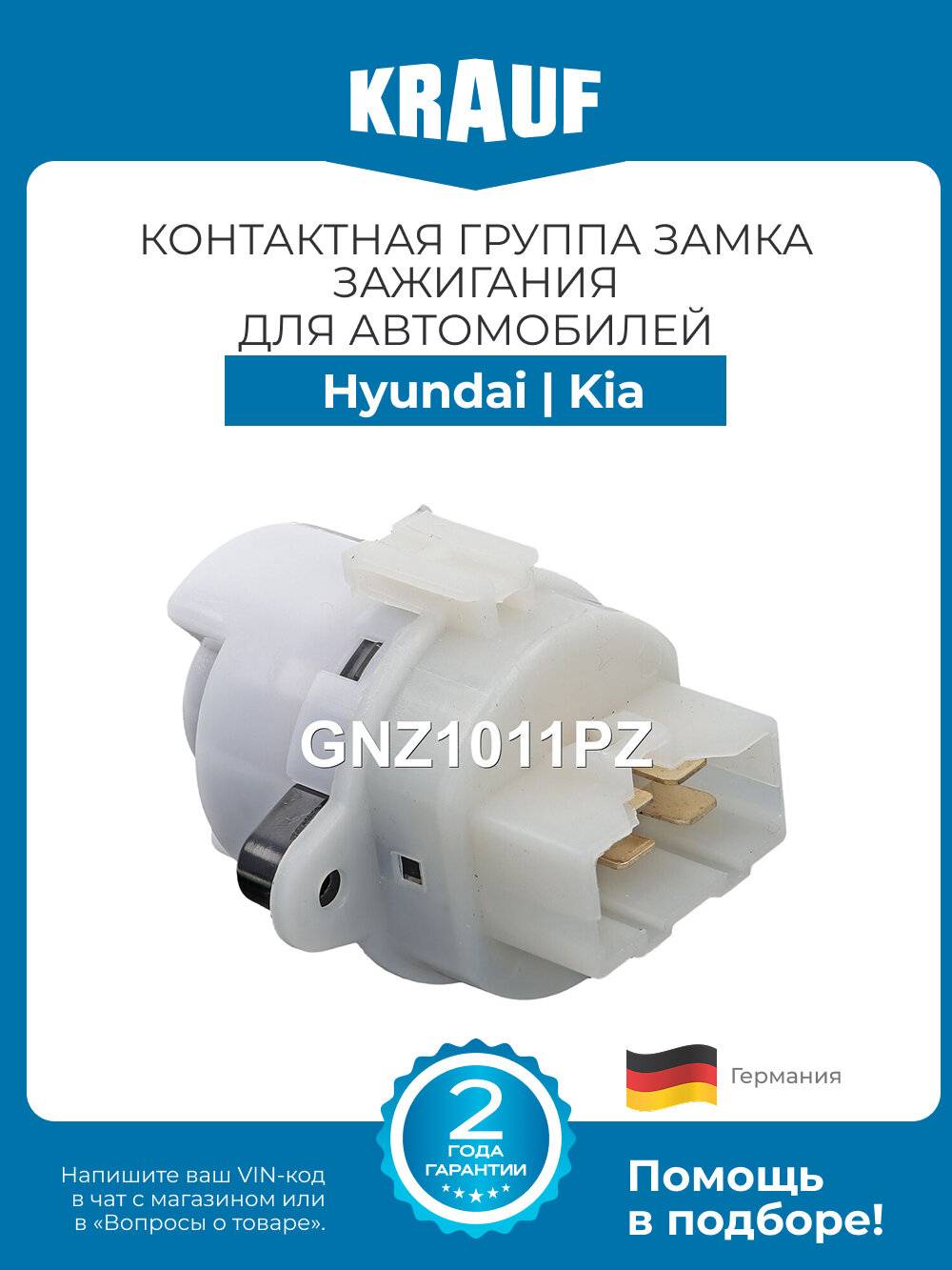 Контактная группа замка зажигания KRAUF GNZ1011PZ для Hyundai Elantra Getz Tucson Matrix Santa Fe Kia Cerato Picanto Sorento Sportage