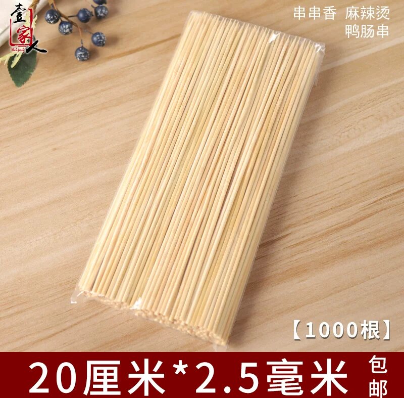 Шампуры для хот-пота, бамбуковые, 25 см * 2,5 мм, 200 штук, для барбекю, жарки мяса, фрикаделек, гриль-колбасок, для