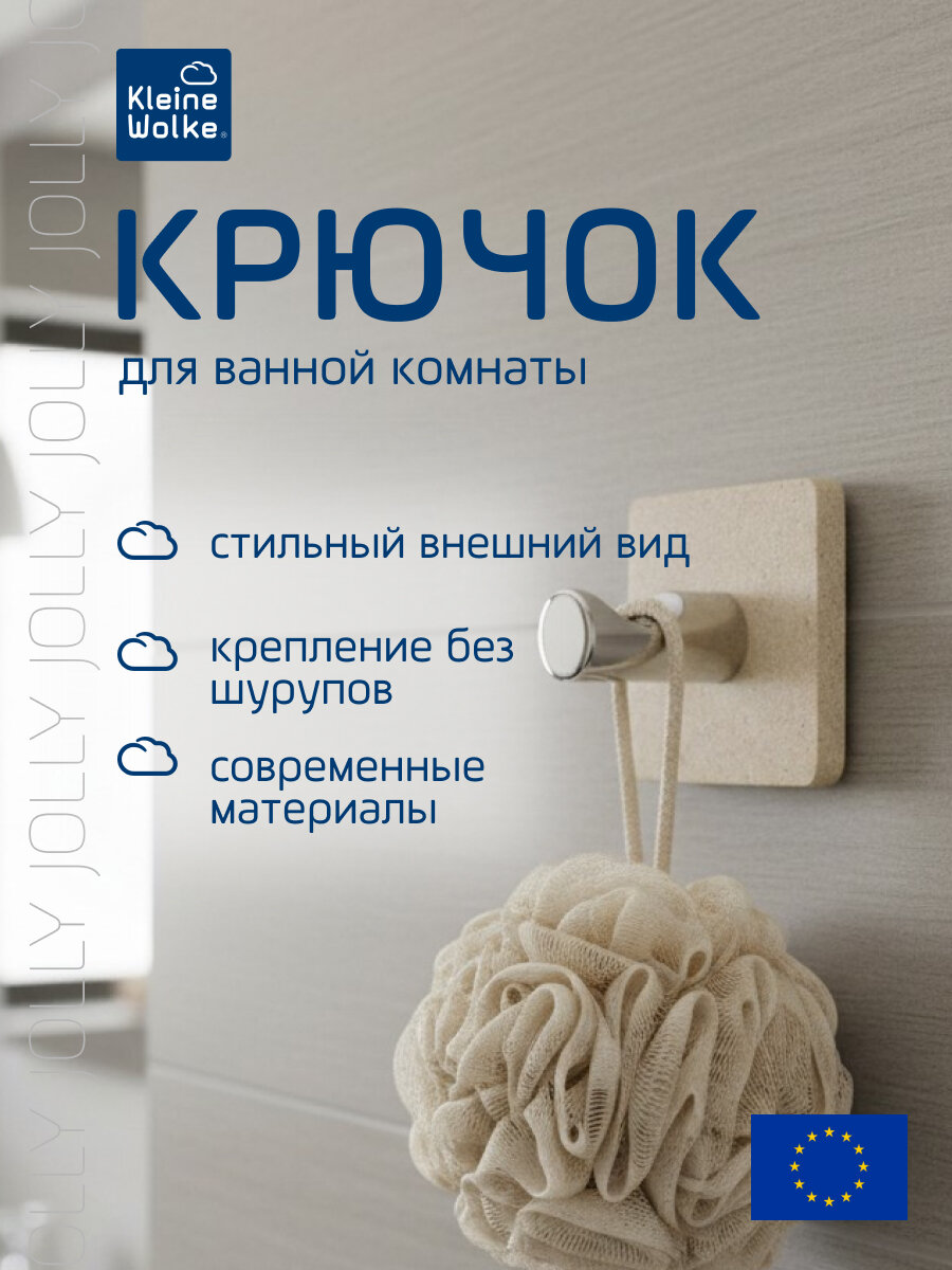 Крючок настенный Kleine Wolke "Stones Hook Sandbeige", бежевый