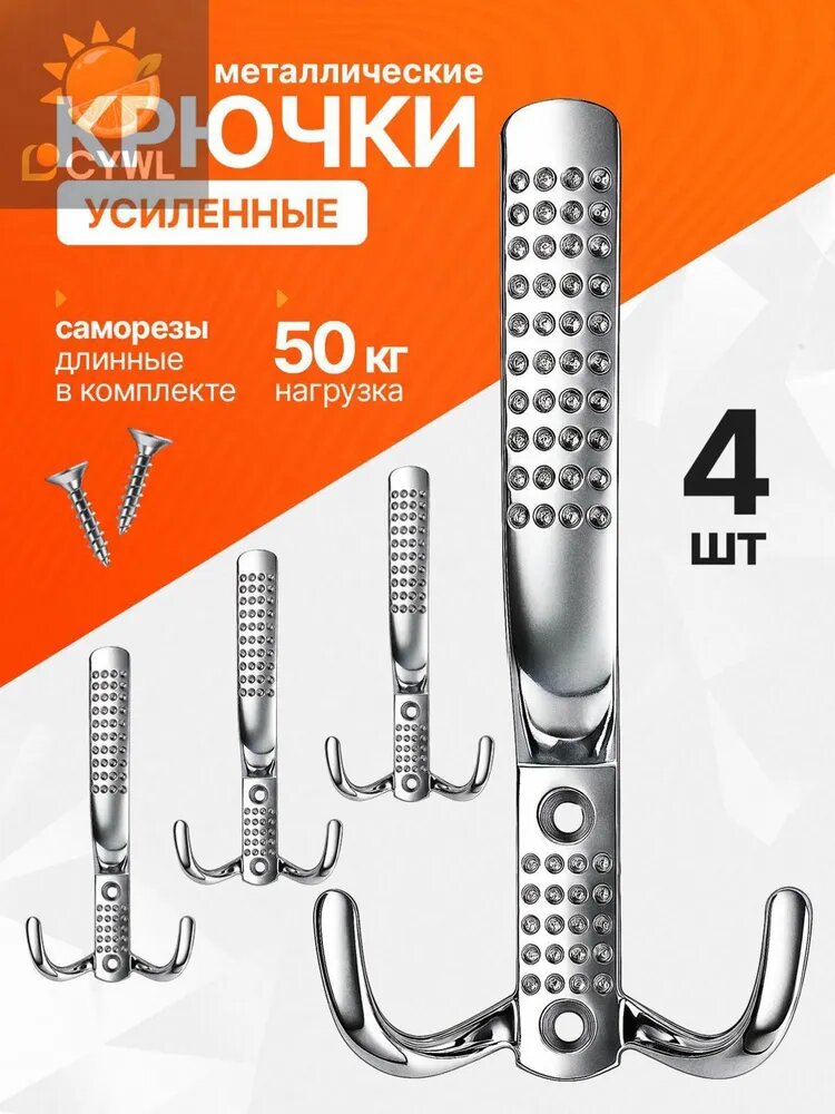 Крючок для одежды