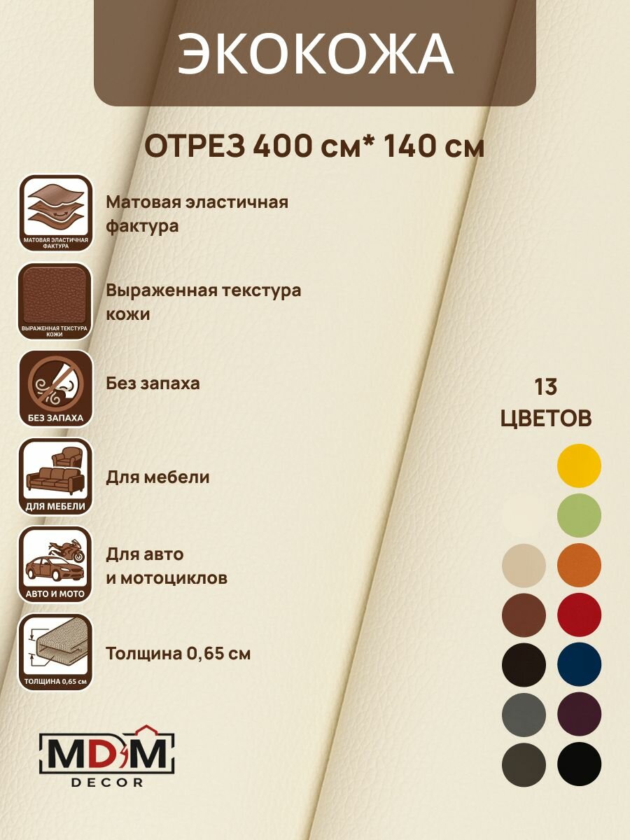 Экокожа Комфорт Отрез 4м*1,4м Цвет белый