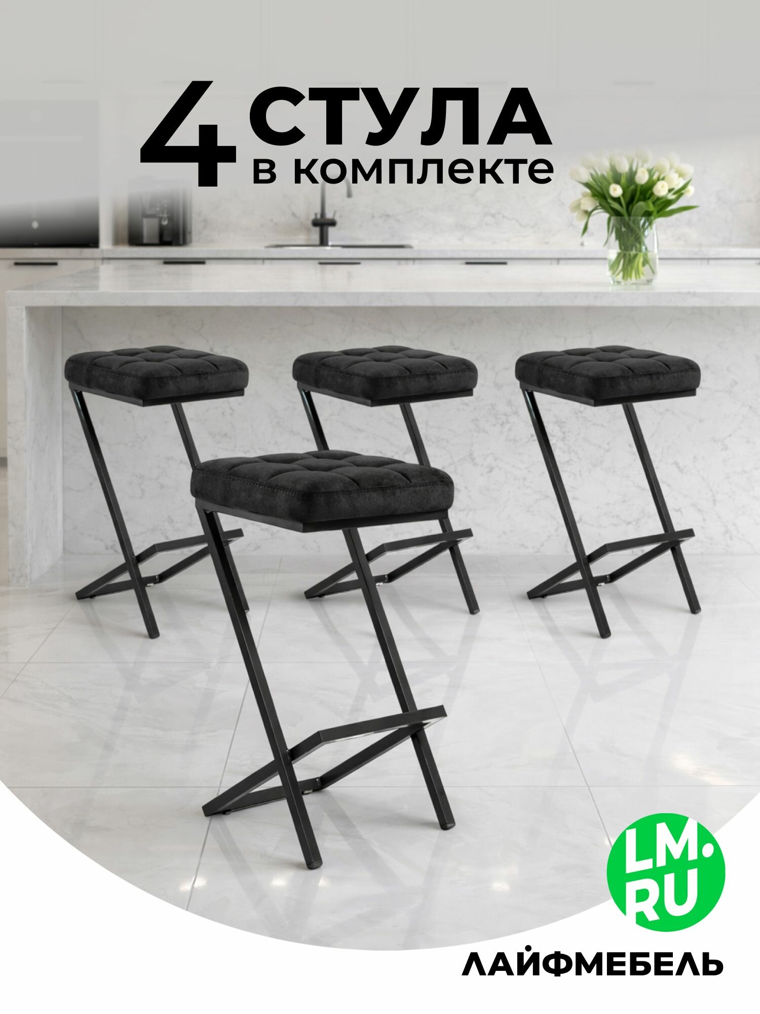 Лайфмебель Полубарные стулья для кухни комплект 4 шт Амаури катания блэк / черный матовый