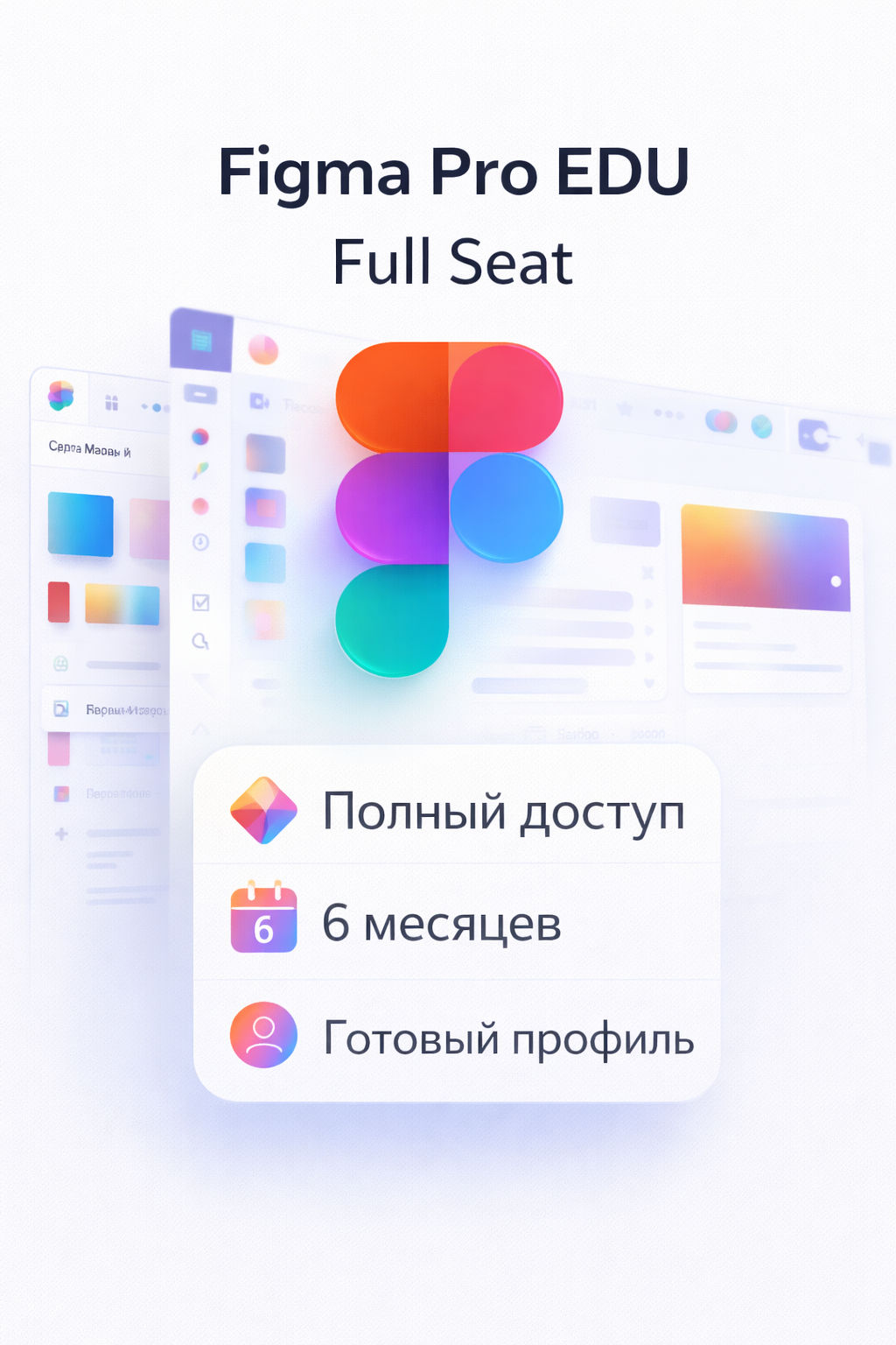 Готовый аккаунт Figma Pro EDU, 6 месяцев, быстро и безопасно