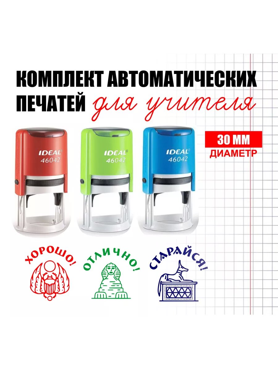 Набор печатей Retivo "Египет", для учителей, круглые, автоматическая оснастка