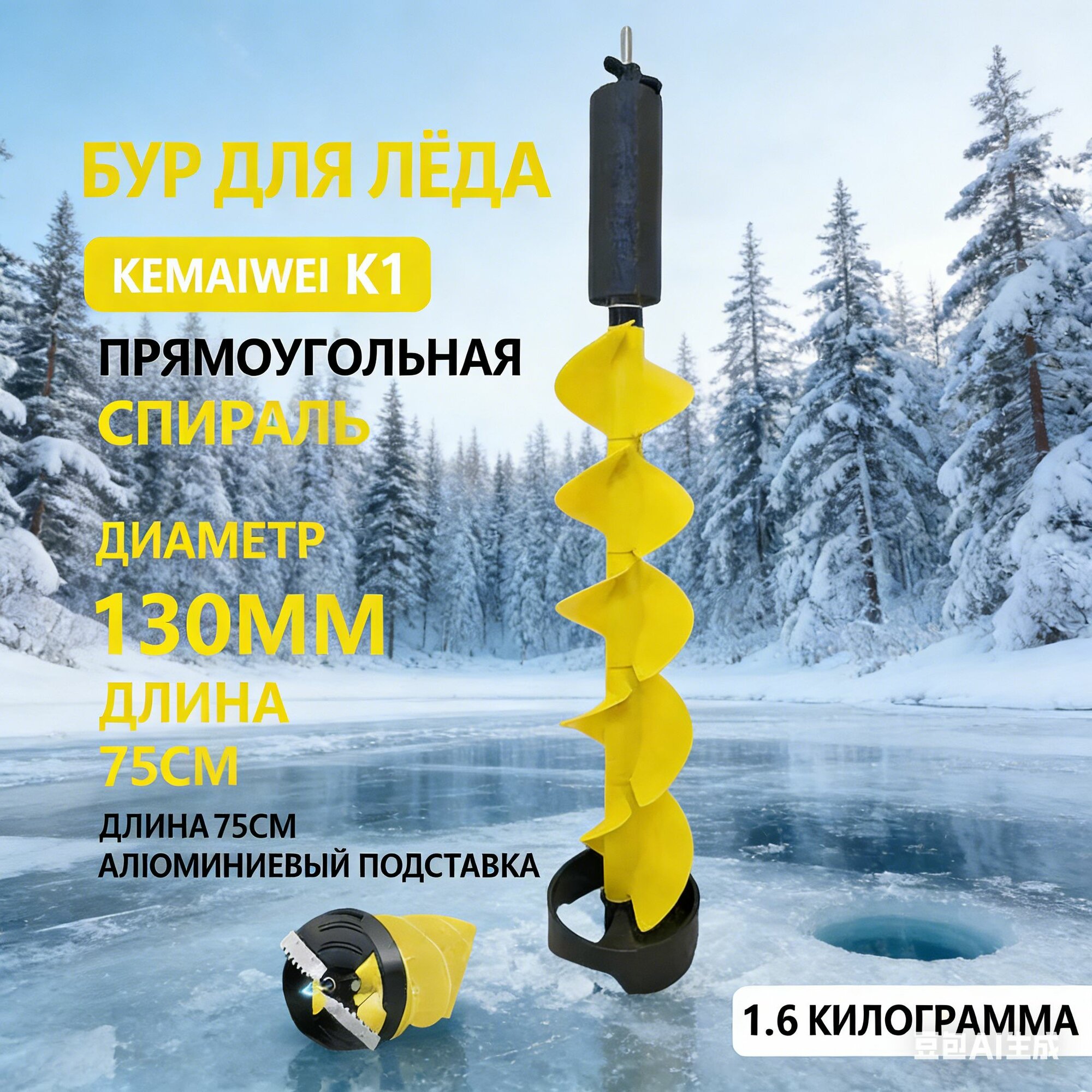 Шнек пластиковый ледобура " 130 мм