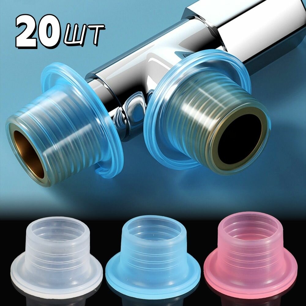 Арматура и аксессуары для сантехники, прокладки для смесителей,20шт