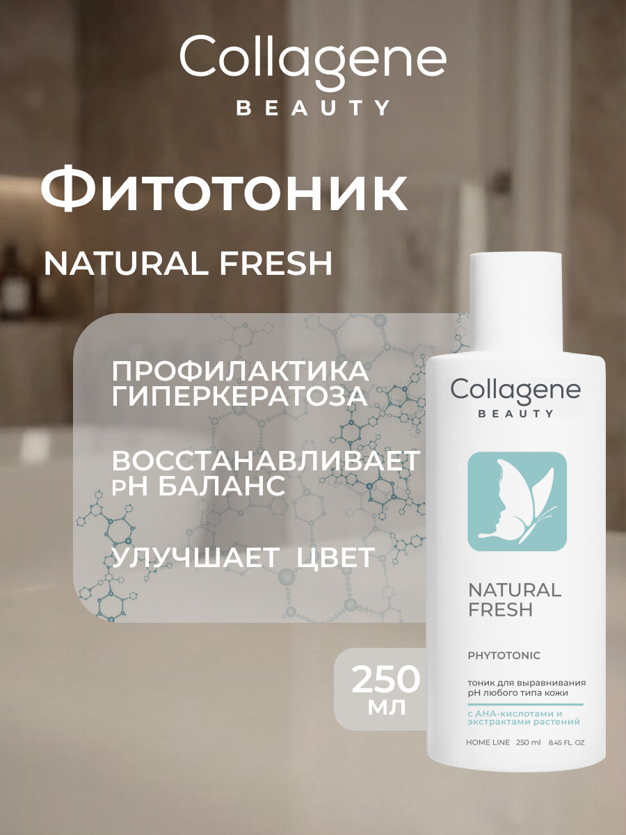 Фитотоник для лица Natural Fresh увлажняющий, 250 мл