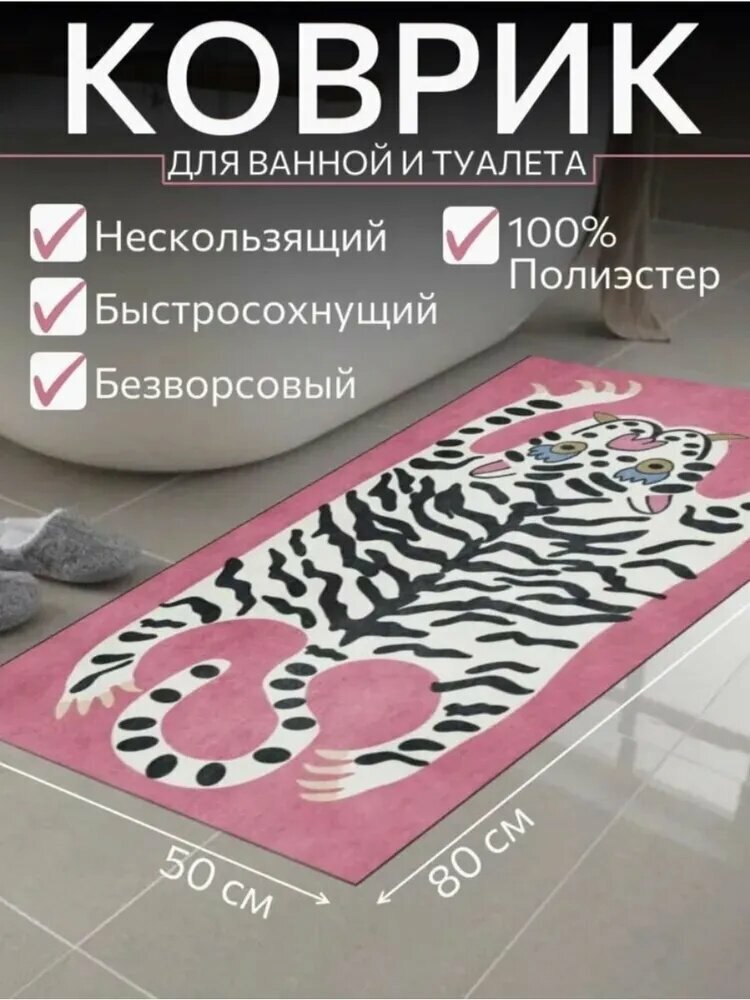 Коврик для ваннойx80 см