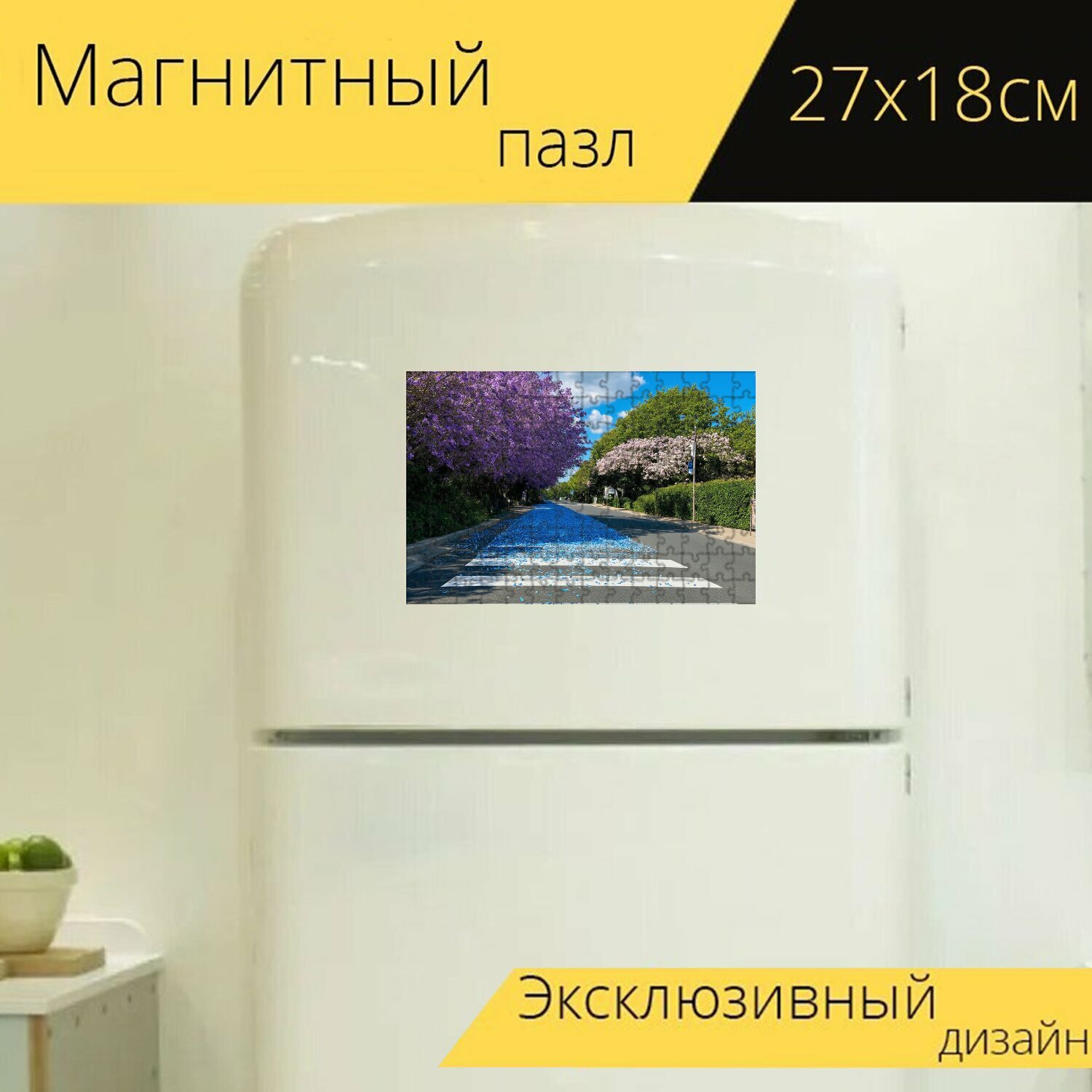 Магнитный пазл "Улица, усыпанная цветочными лепестками, с фоном из деревьев с фиолетовыми цветами. Яркое голубое небо и нежные облака создают атмосферу." на холодильник 27 x 18 см.