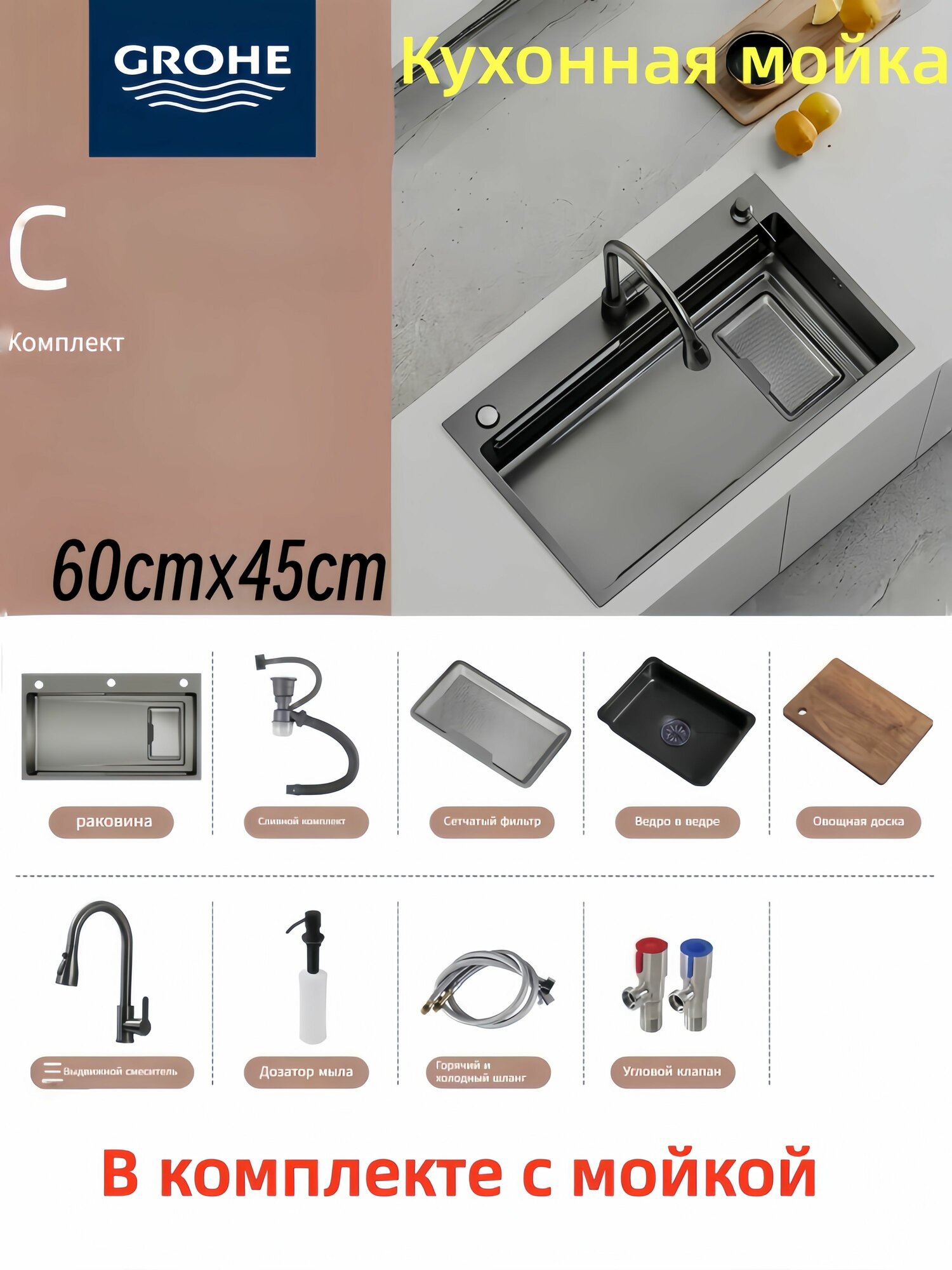 Мойка кухонная GROHE, встраиваемая, с разделочной доской, нержавеющая сталь, серая，С краном