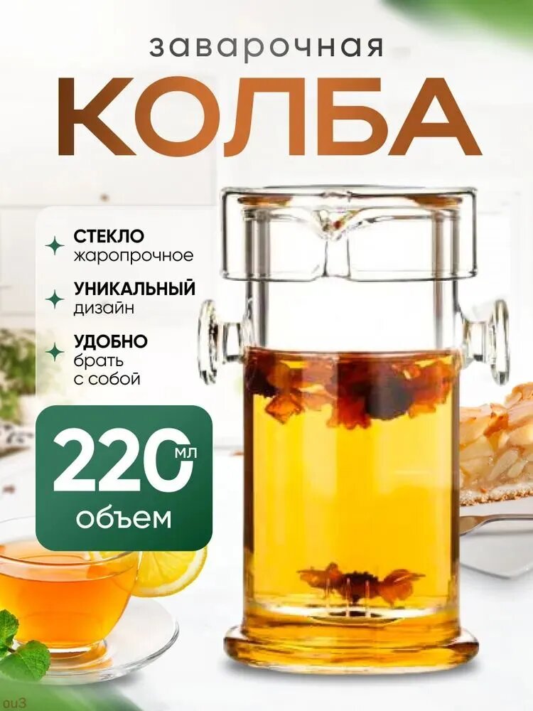 Чайник заварочный стеклянный, 200 мл, с фильтром, Китай