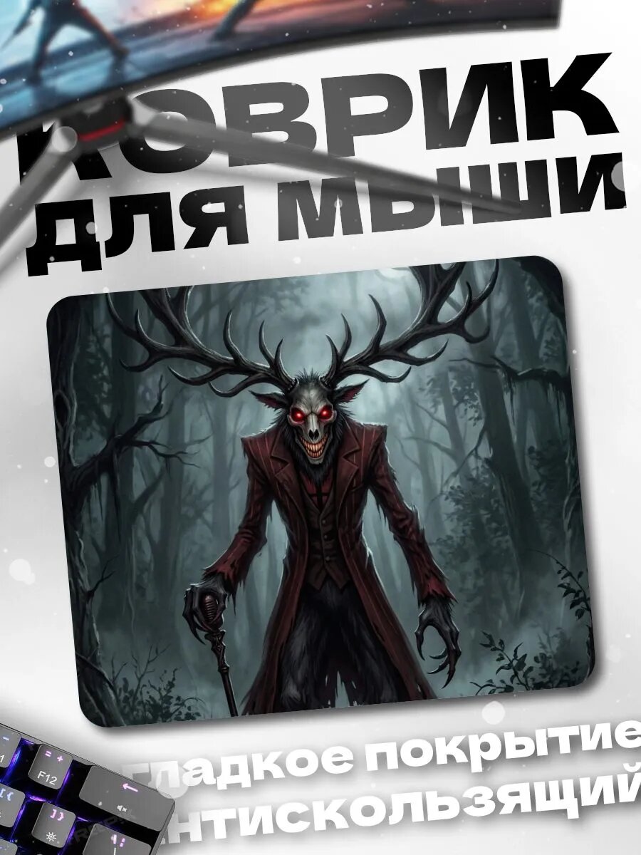 Коврик для мышки Вендиго Аластор