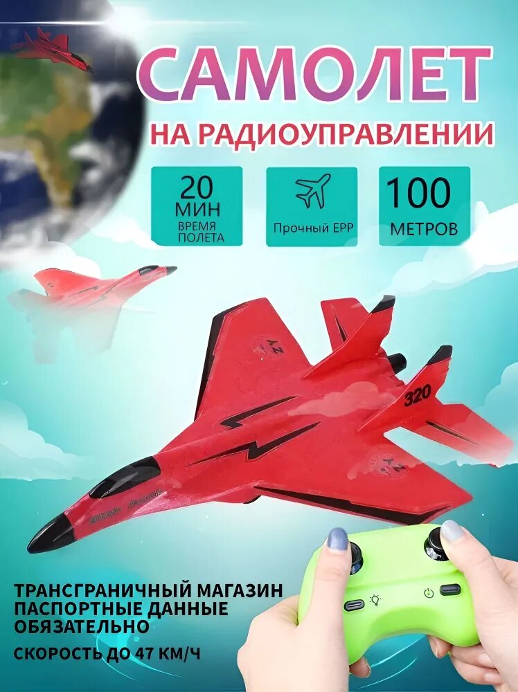 Радиоуправляемый самолет СУ-35 из EPP с пультом ДУ и световыми эффектами