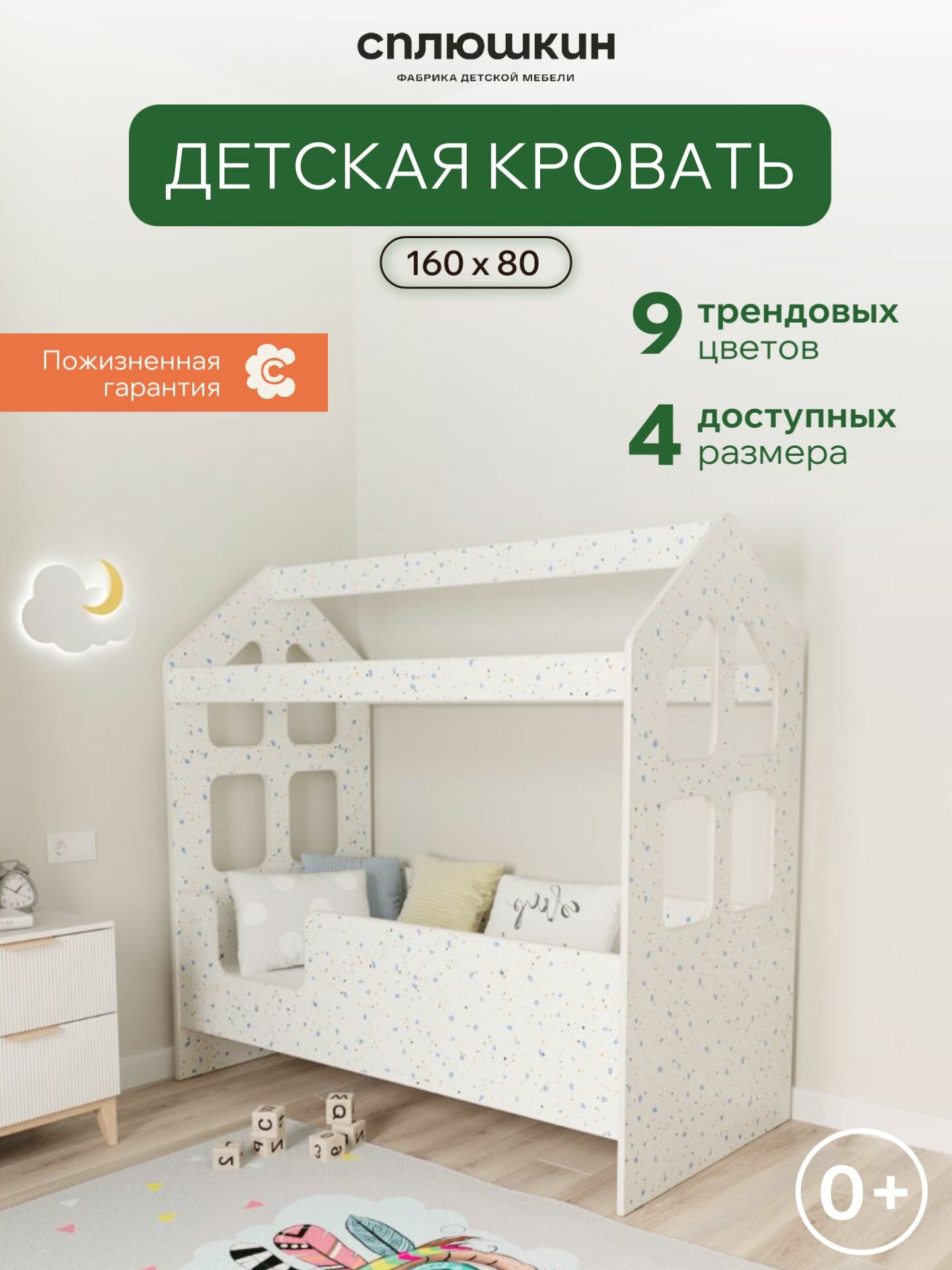 Детская кровать Домик 06 160х80 сплюшкин, вход слева, цвет конфетти