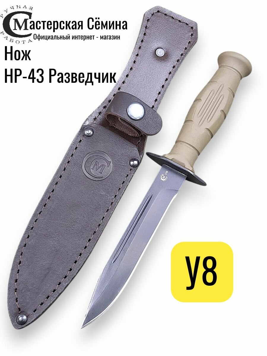 Нож НР-43 Финка Разведчик из стали У8, рукоять пластик, ножны кожа