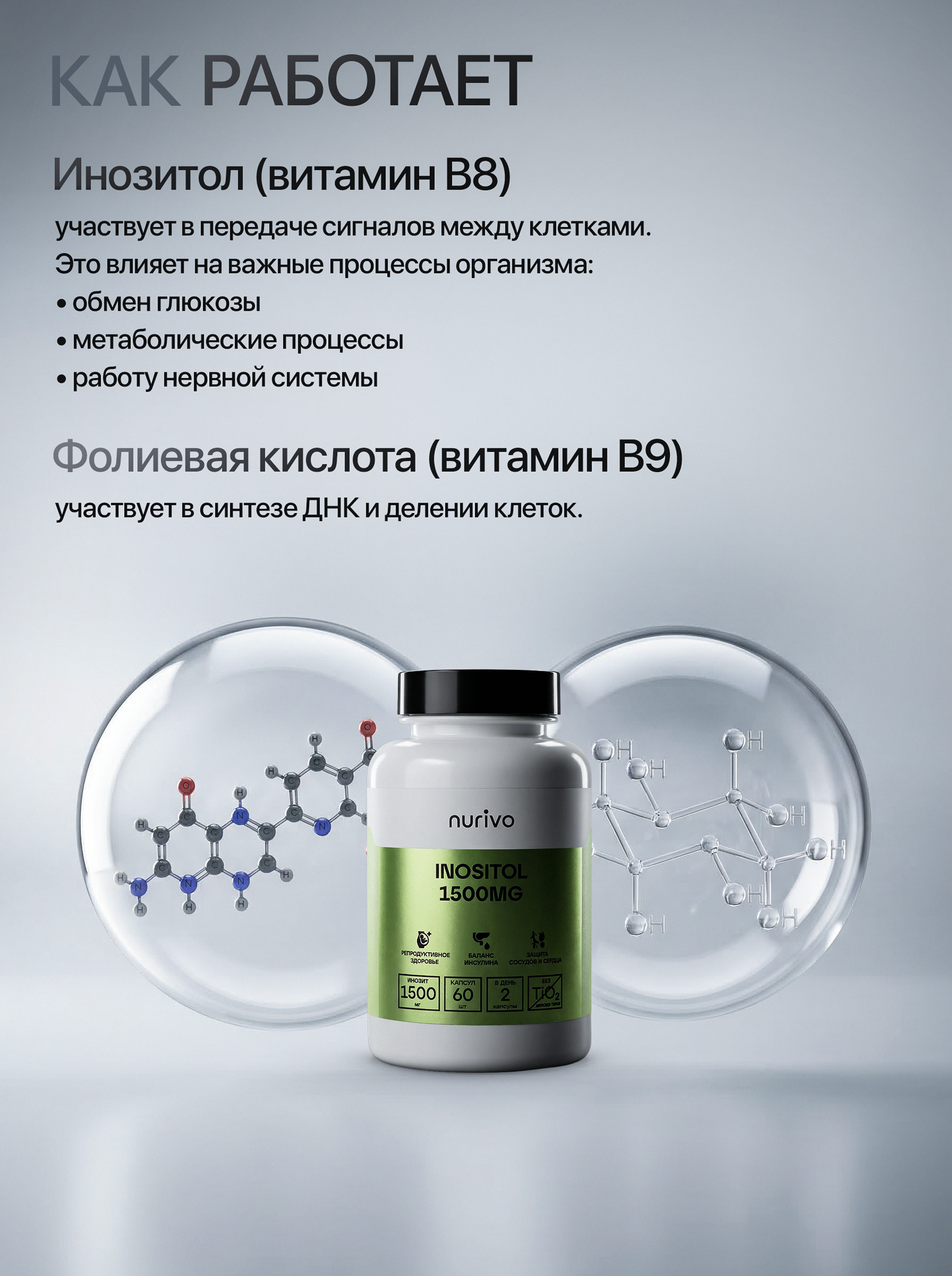 Инозитол 1500 мг с фолиевой кислотой B9, комплекс для обмена веществ и женского здоровья, похудение мужчин — фото 1