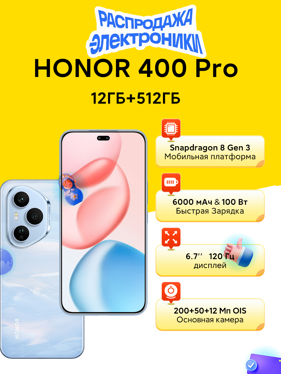 Смартфон HONOR 400 Pro 12/512 ГБ, AMOLED экран 6.7", камера 200Мпикс, Синий