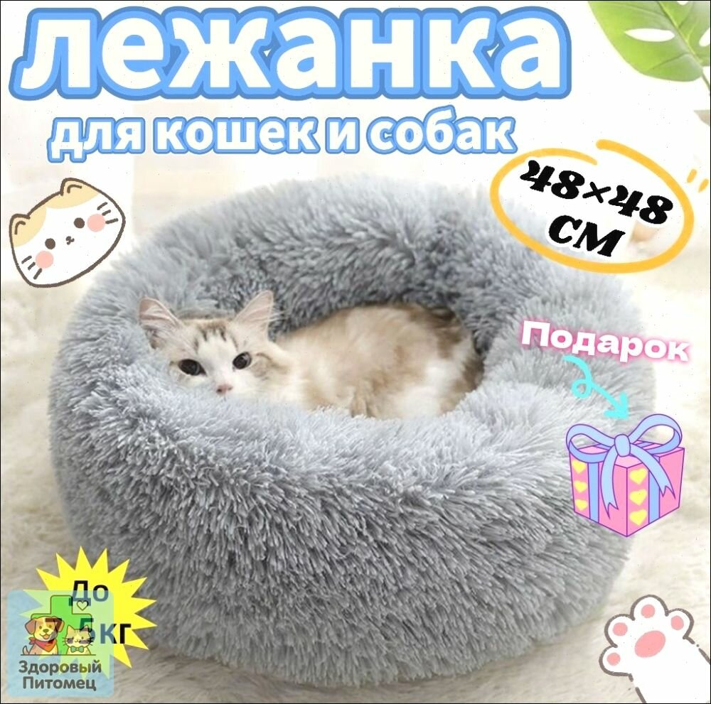 Лежанка пушистая для кошек и собак , Светло-серые 48 на 48 см