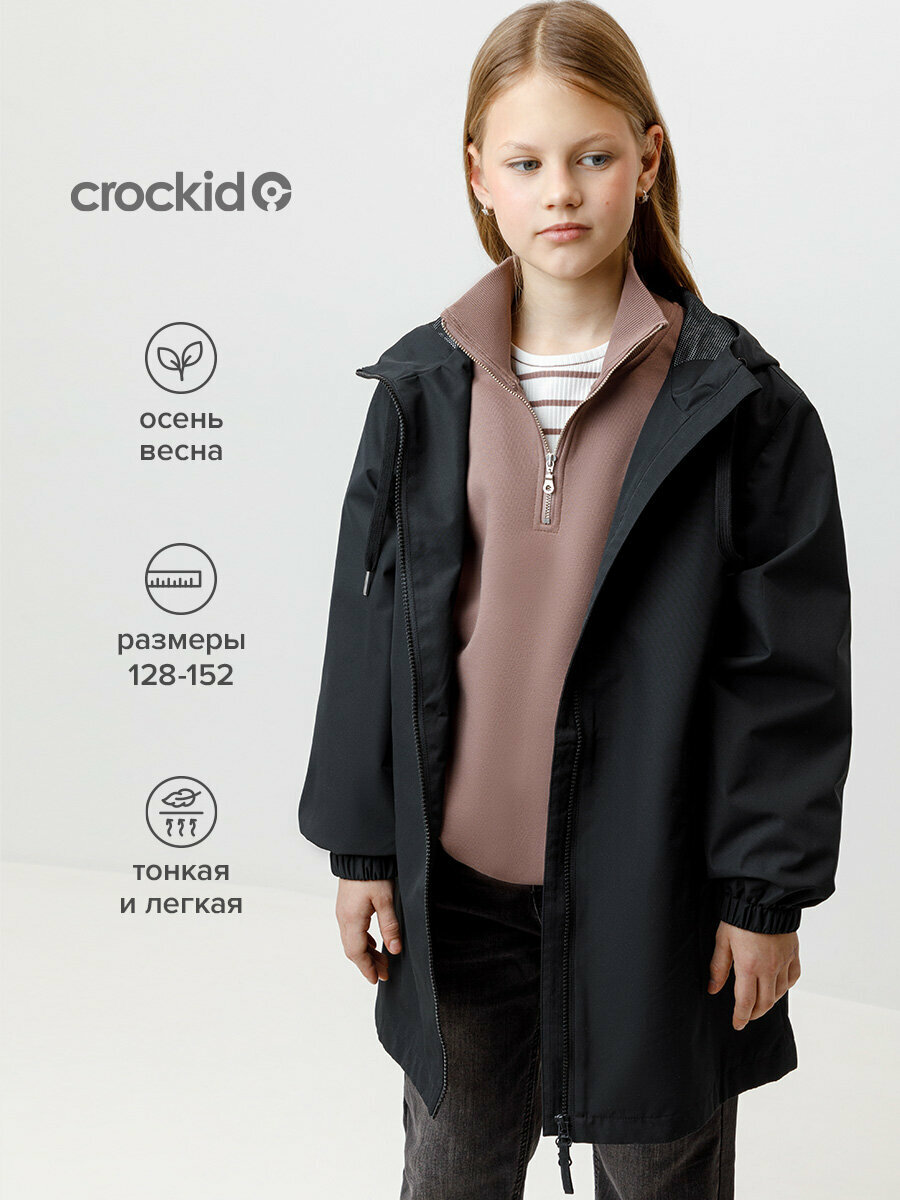 Плащ мембранный детский плащ