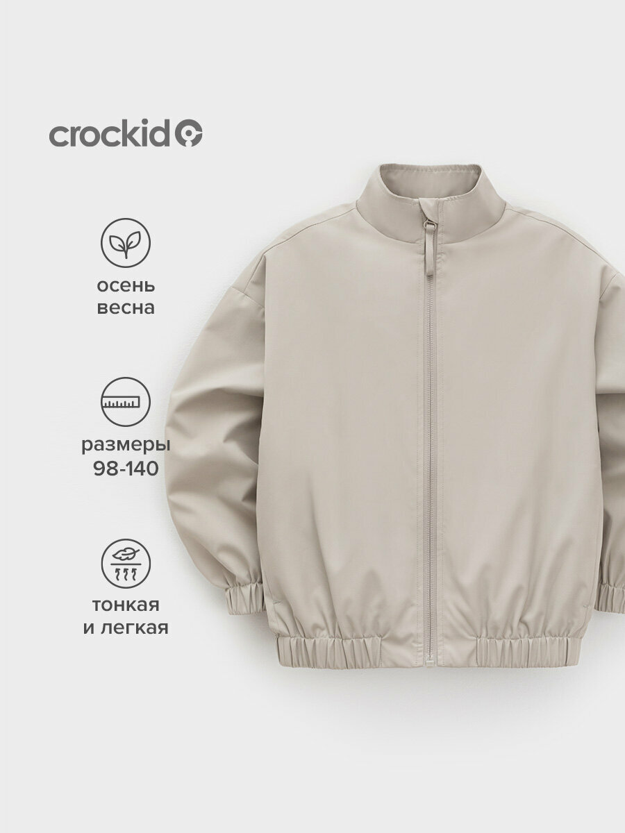 Ветровка детская легкая, демисезон