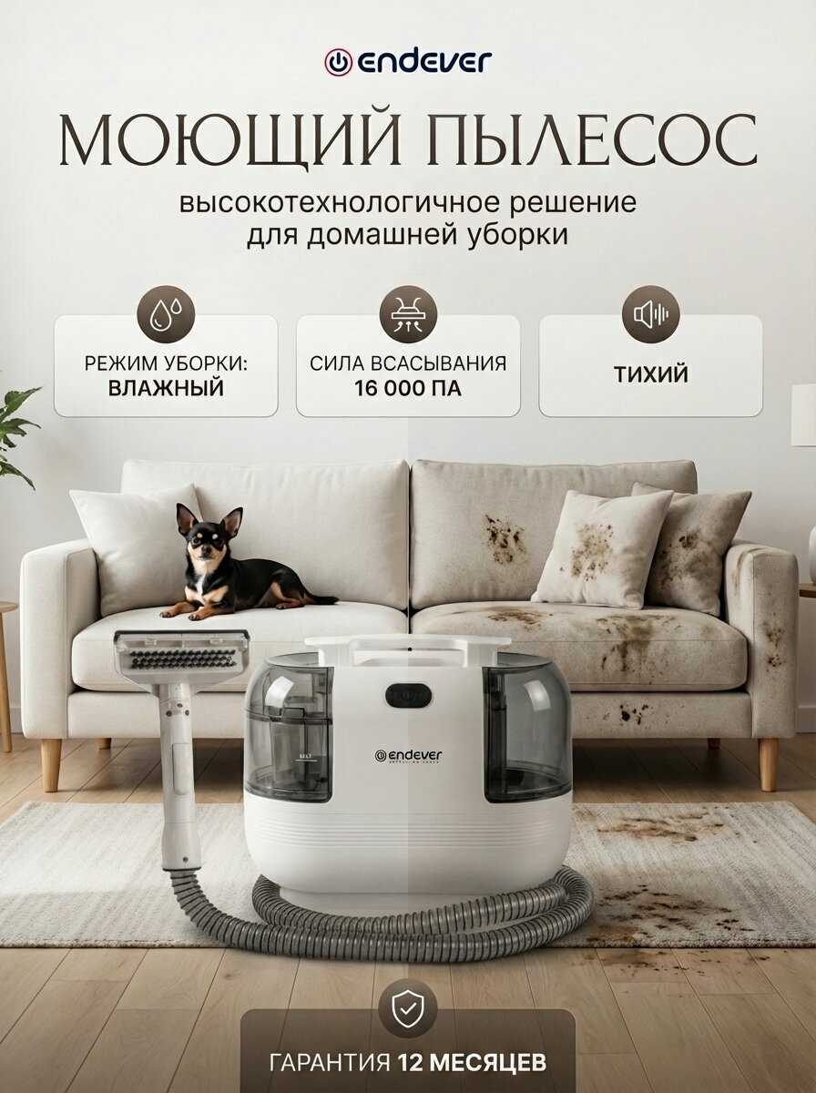 Моющий пылесос Endever VC-100 SkyClean, белый, 700Вт, аквафильтр