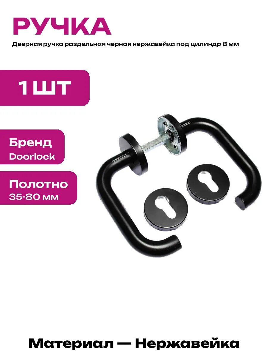 Ручка дверная черная нержавеющая сталь для дверей из металла