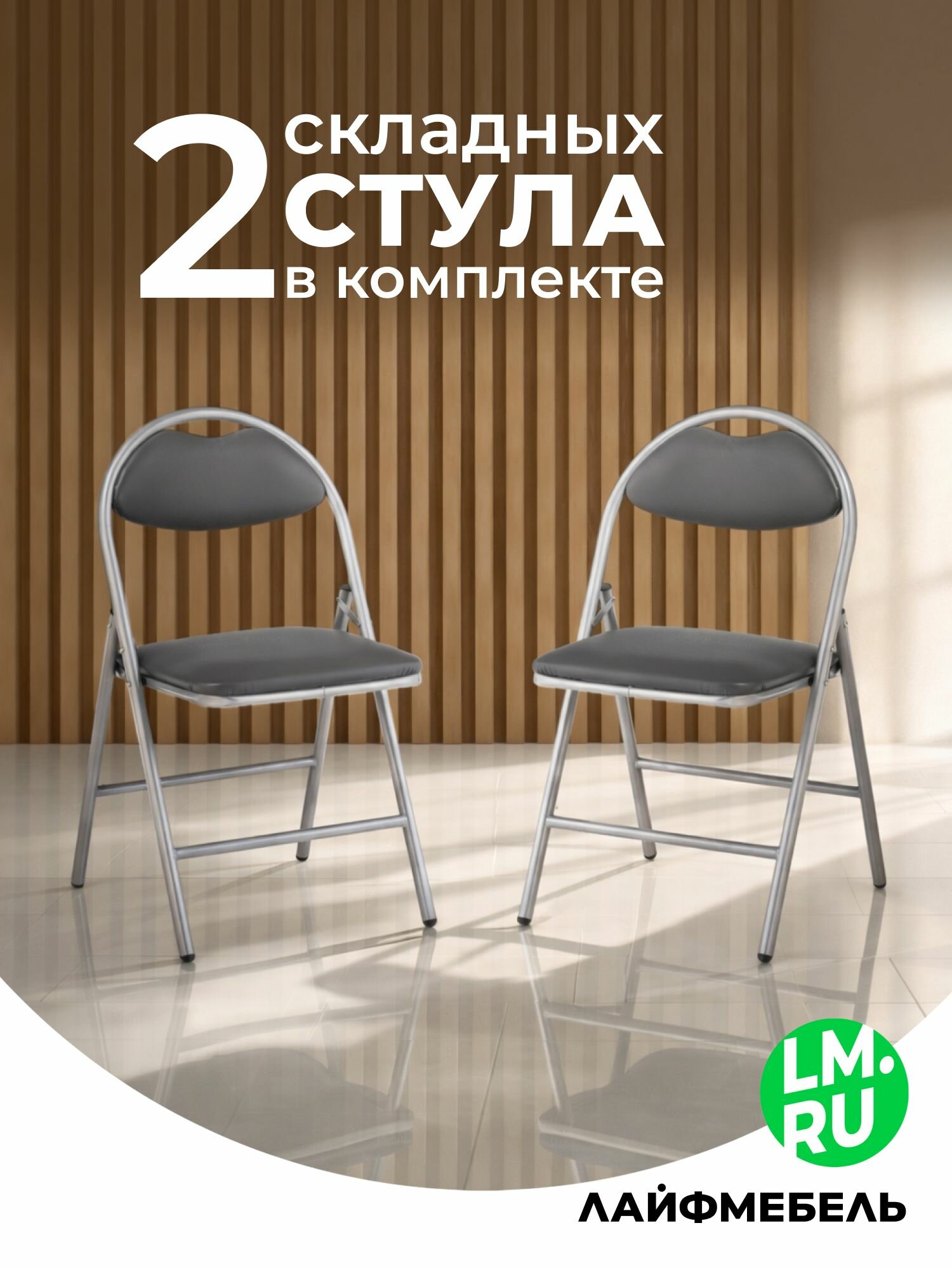 Лайфмебель Стулья для кухни складные комплект 2 шт Gikat серый полимер / светлый мусс