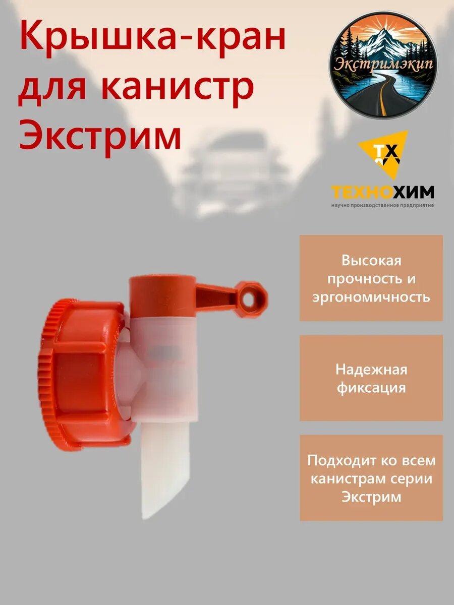Крышка-кран для канистры «Экстрим» 50мм.
